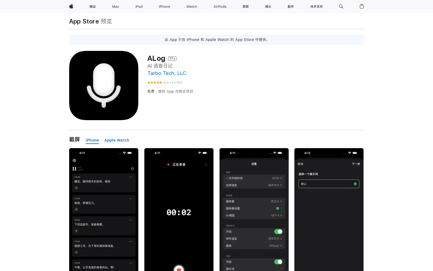 ALog：智慧語音日記應用 —AI產品&服務