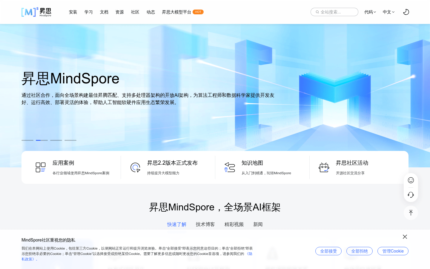 mindspore.cn：華為開源自研AI框架 —AI產品&服務