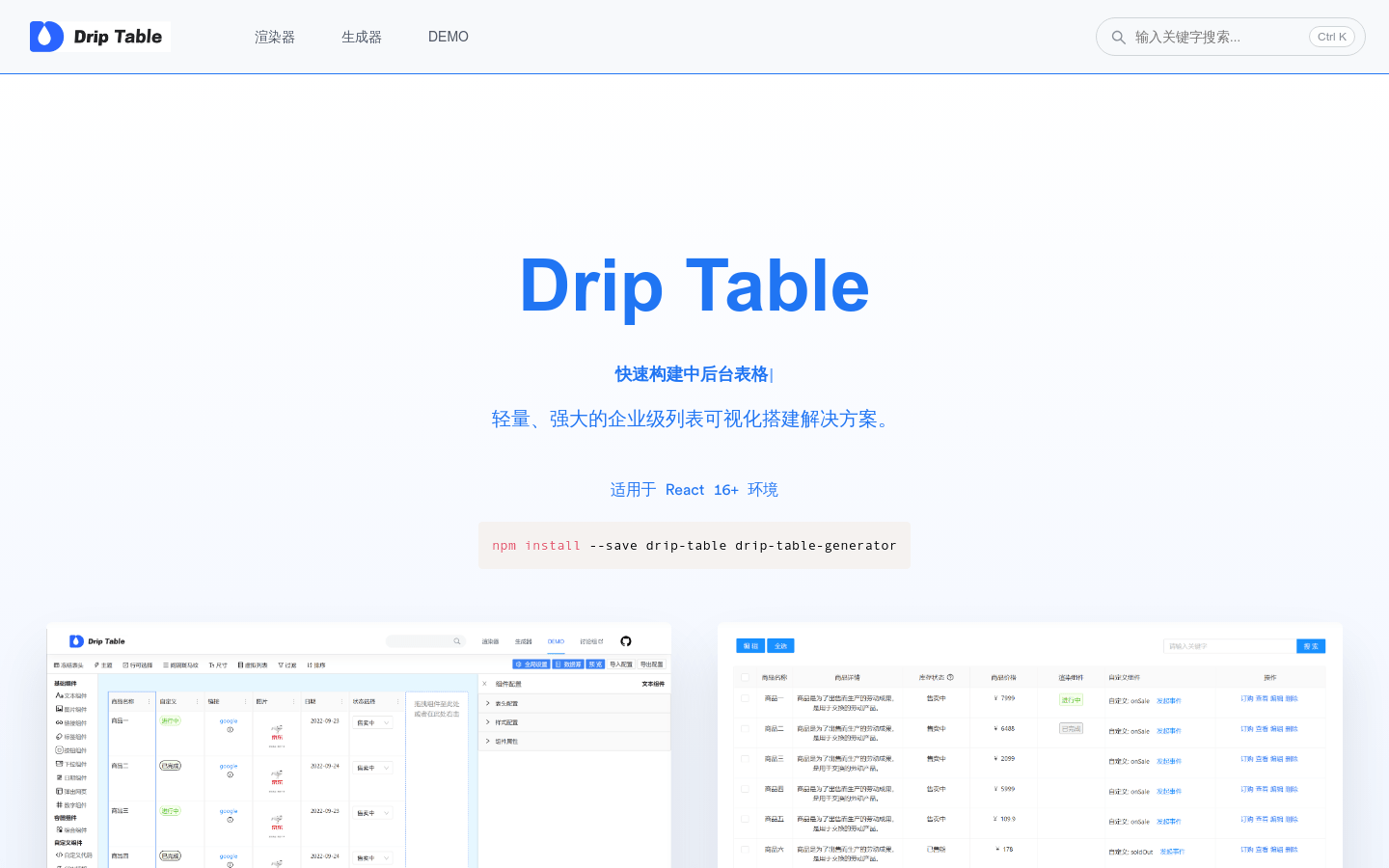Drip Table：京東零售推出的輕量、強大的企業級列表視覺化搭建解決方案 —AI產品&服務